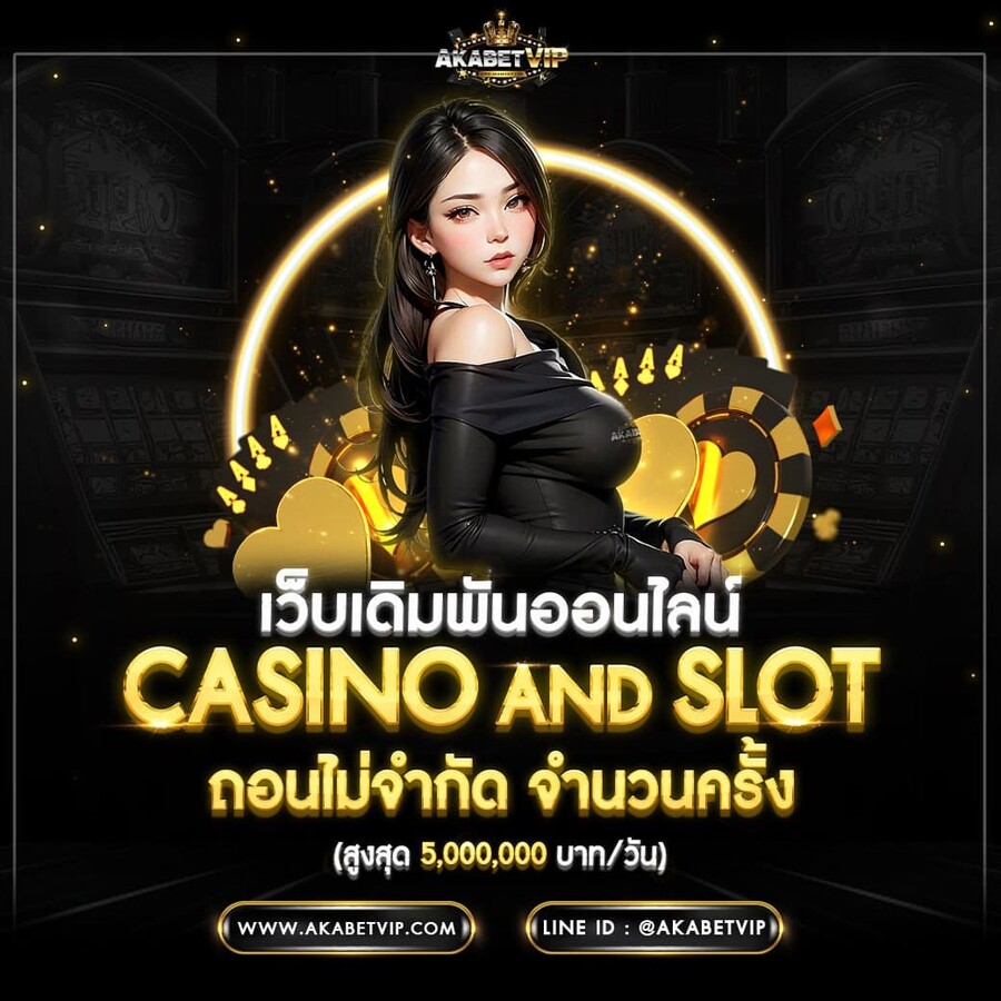 AKABETVIP สล็อตออนไลน์ อันดับ 1 ฝาก-ถอน ออโต้ | ไม่มีขั้นต่ำ