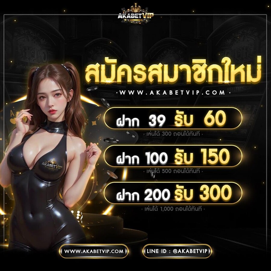 AKABETVIP สล็อตออนไลน์ อันดับ 1 ฝาก-ถอน ออโต้ | ไม่มีขั้นต่ำ